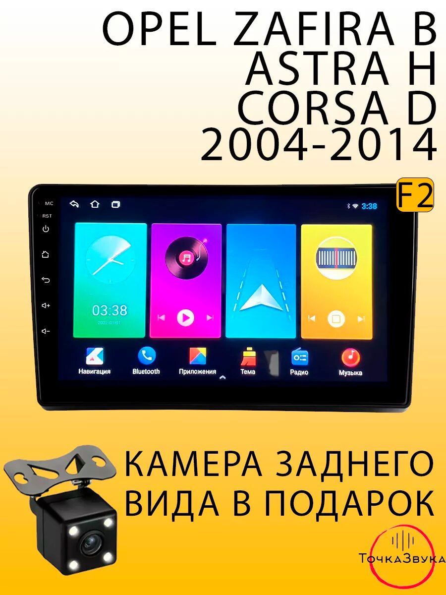 Автомагнитола Opel Zafira B/Astra H/Corsa D 04-14 2/32Gb, Bluetooth, FM/AM, GPS