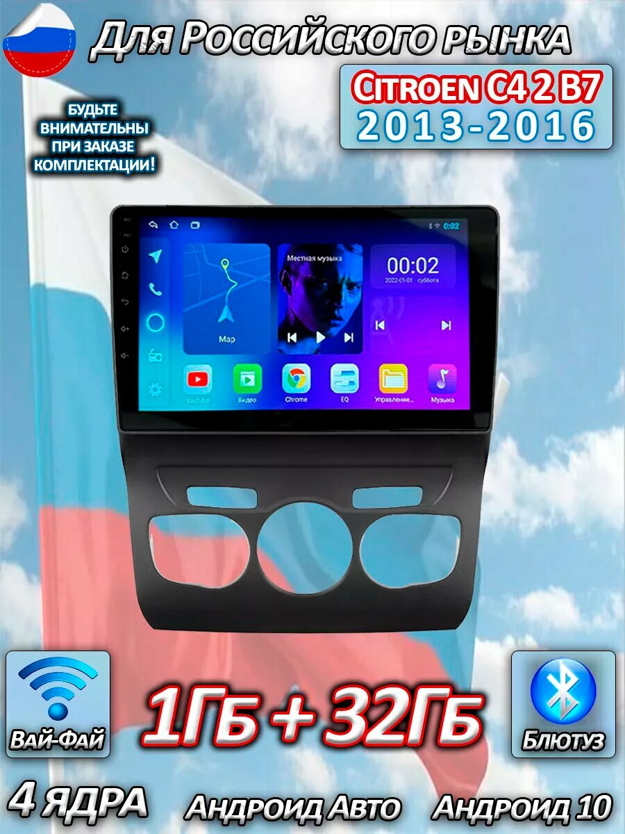 Магнитола ProMusic Lite для Citroen C4 2 B7 2013-2016 1/32Gb, Bluetooth, FM/AM, GPS