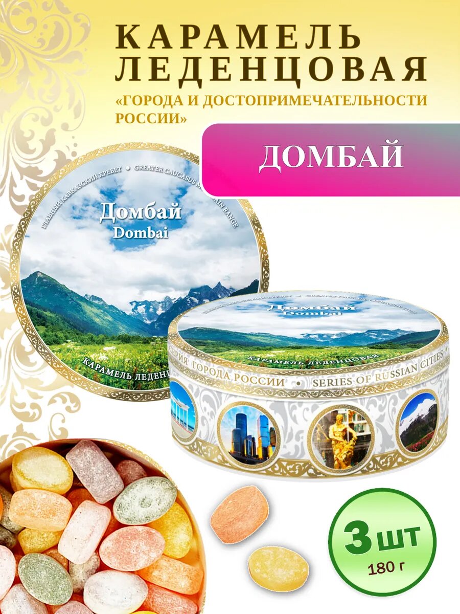Карамель леденцовая Woodenking "Домбай 6" сувенирная, в жестяной банке, 3 шт