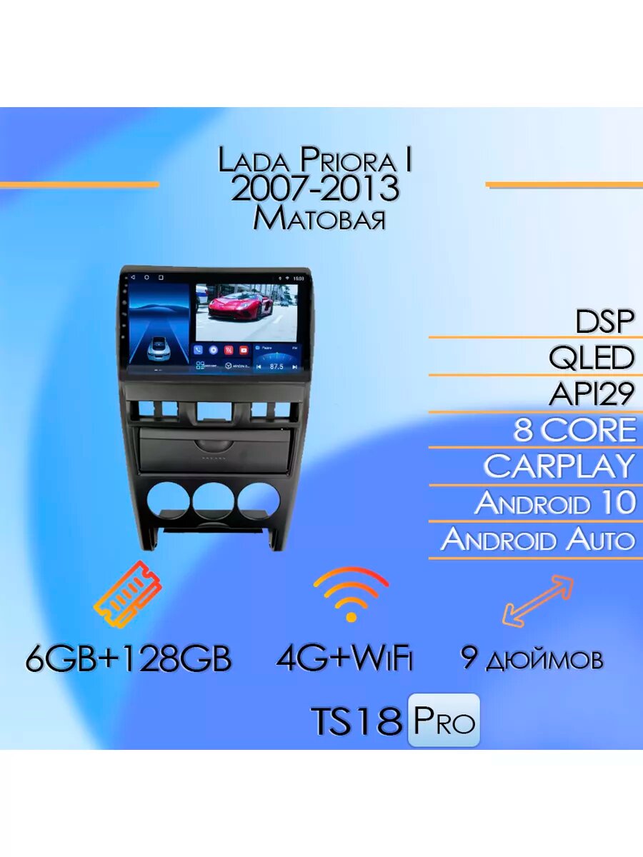 Магнитола TS18PRO Lada Priora I 2007-2013 6/128Gb