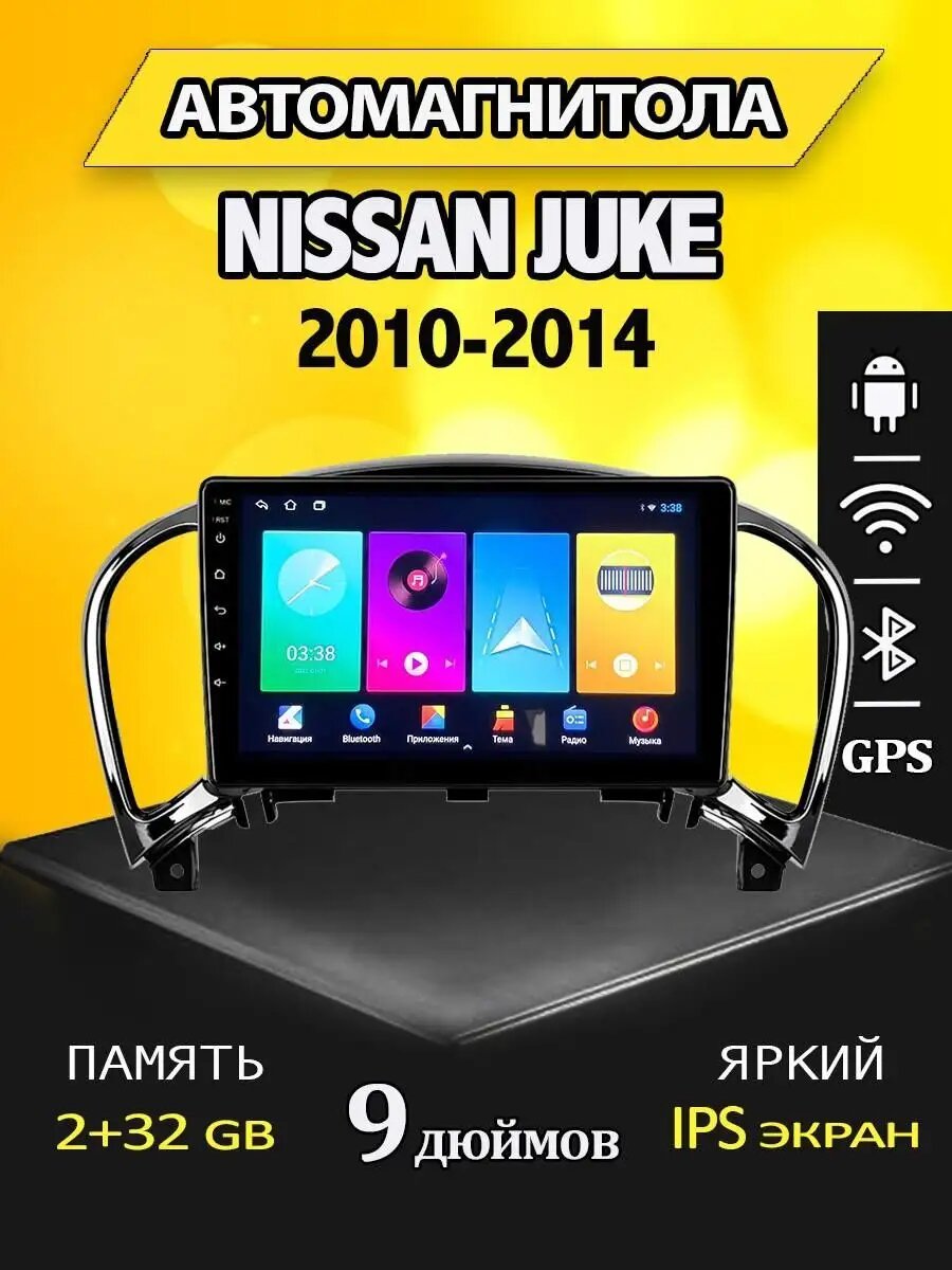 Магнитола Nissan Juke 2/32GB