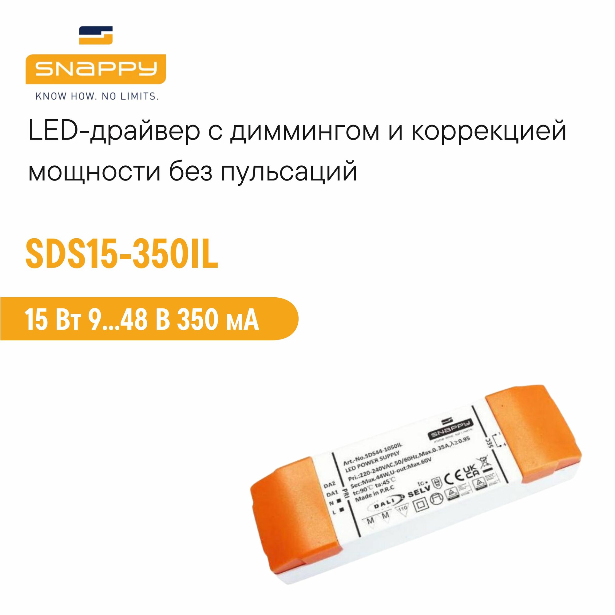 LED-драйвер с диммингом по DALI-2 для внутреннего освещения Snappy SDS15-350IL 15 Вт 9.48 В 350 мА