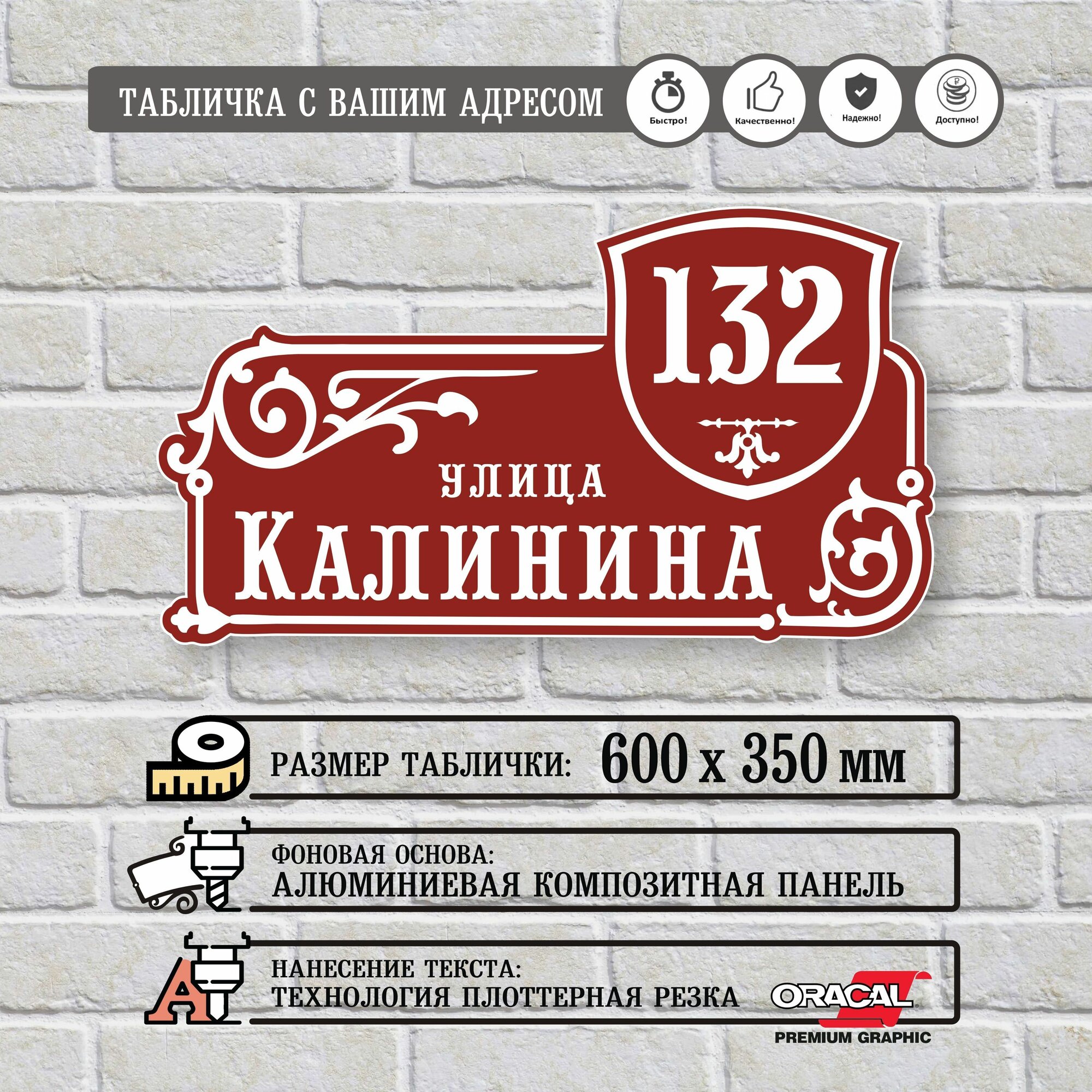 Адресная табличка