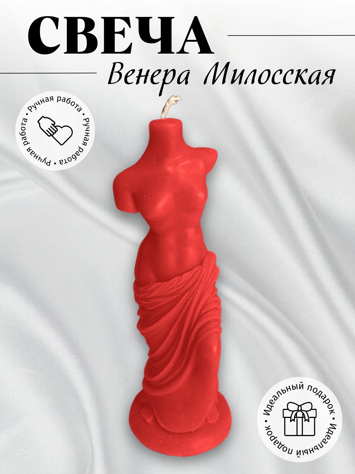 Свеча венера милосская