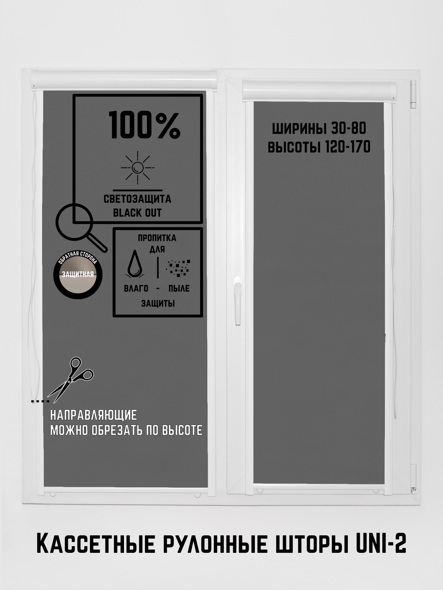 Кассетные рулонные шторы 70*120 графит блэкаут жалюзи УНИ с направляющими на окна 70 ширина