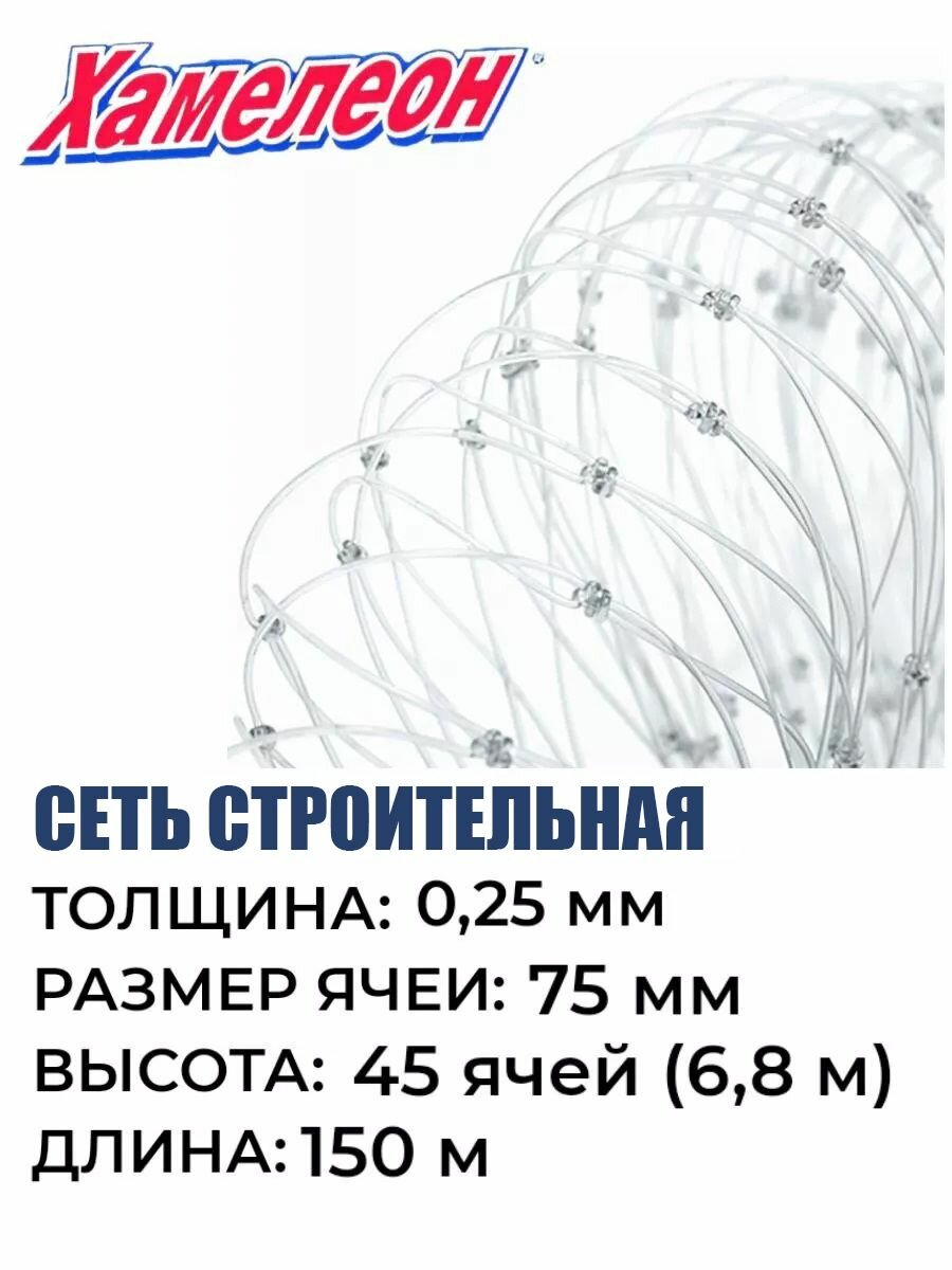 Сетка строительная Momoi Fishing Хамелеон леска, толщина 0,25 мм, ячея 75 мм, высота 6,8 м кукла