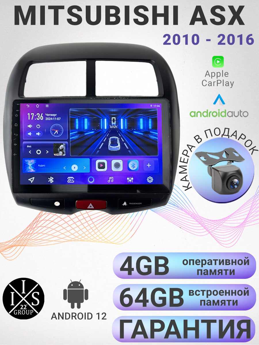 Магнитола для Mitsubishi ASX 2010 - 2016. 10 дюймов, разрешение экрана 1280*720, Android 12, 4/64ГБ, чип-усилитель YD7389. + Переходная рамка