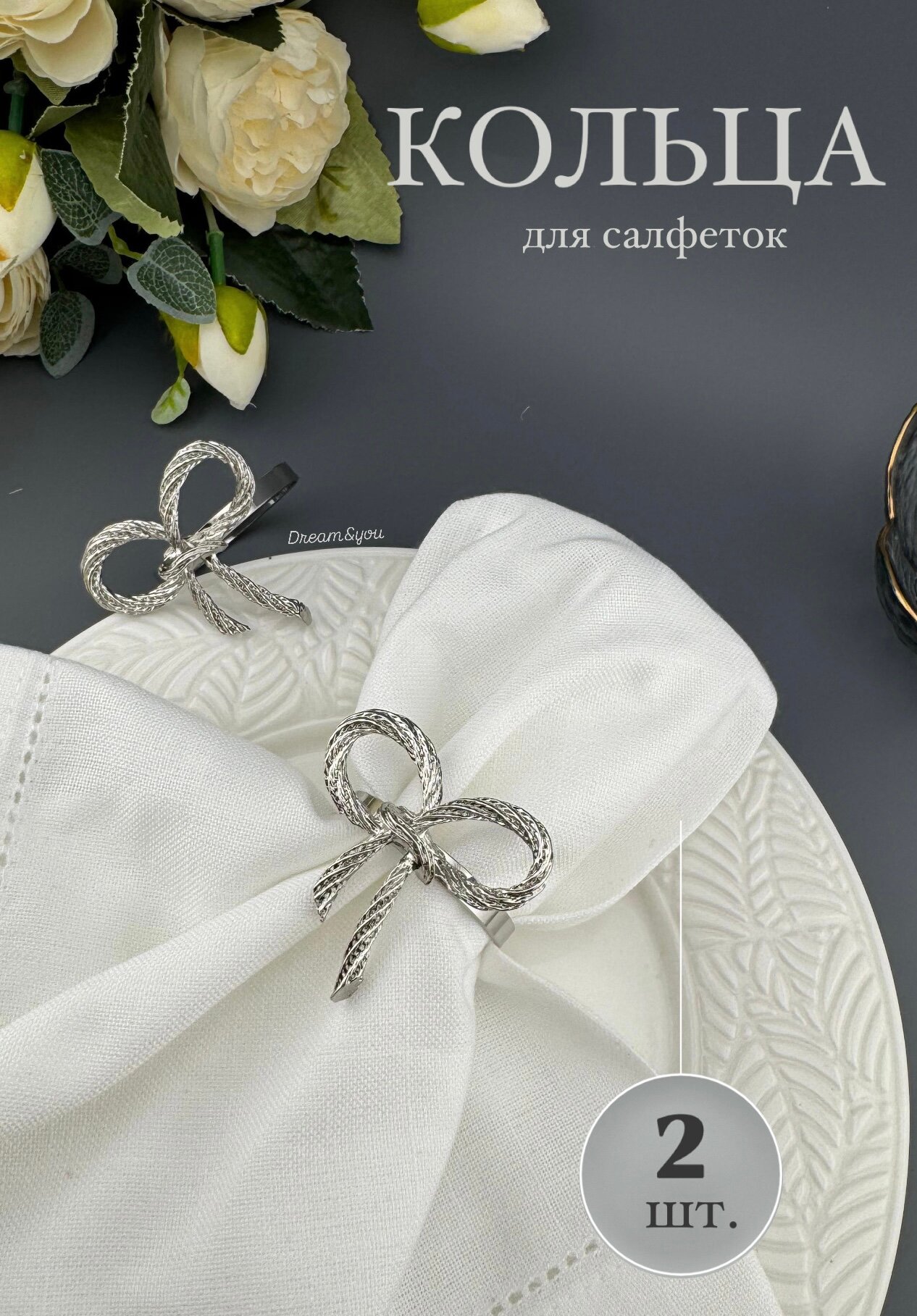 Кольца для салфеток DAY, Бантик античное серебро, KDS-040.