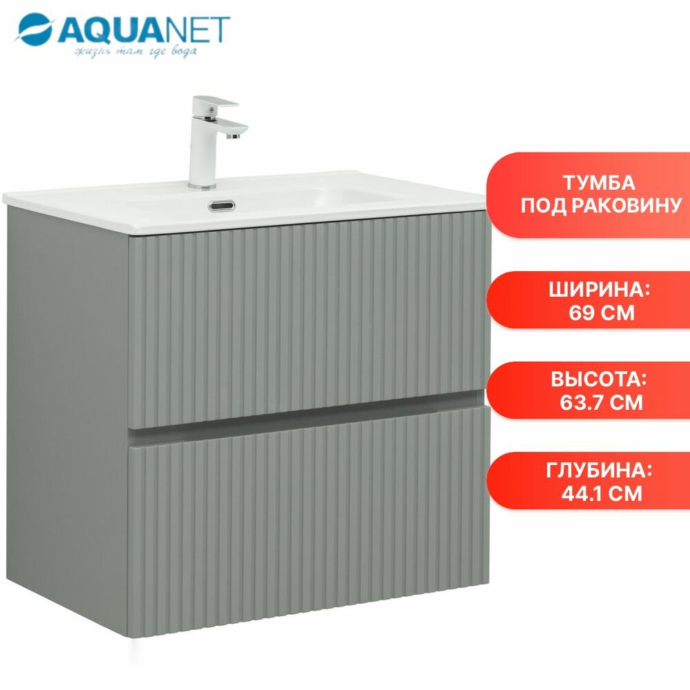 Тумба под раковину Aquanet Джейн 70 мисти грин