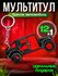 Мультитул брелок 12 в 1