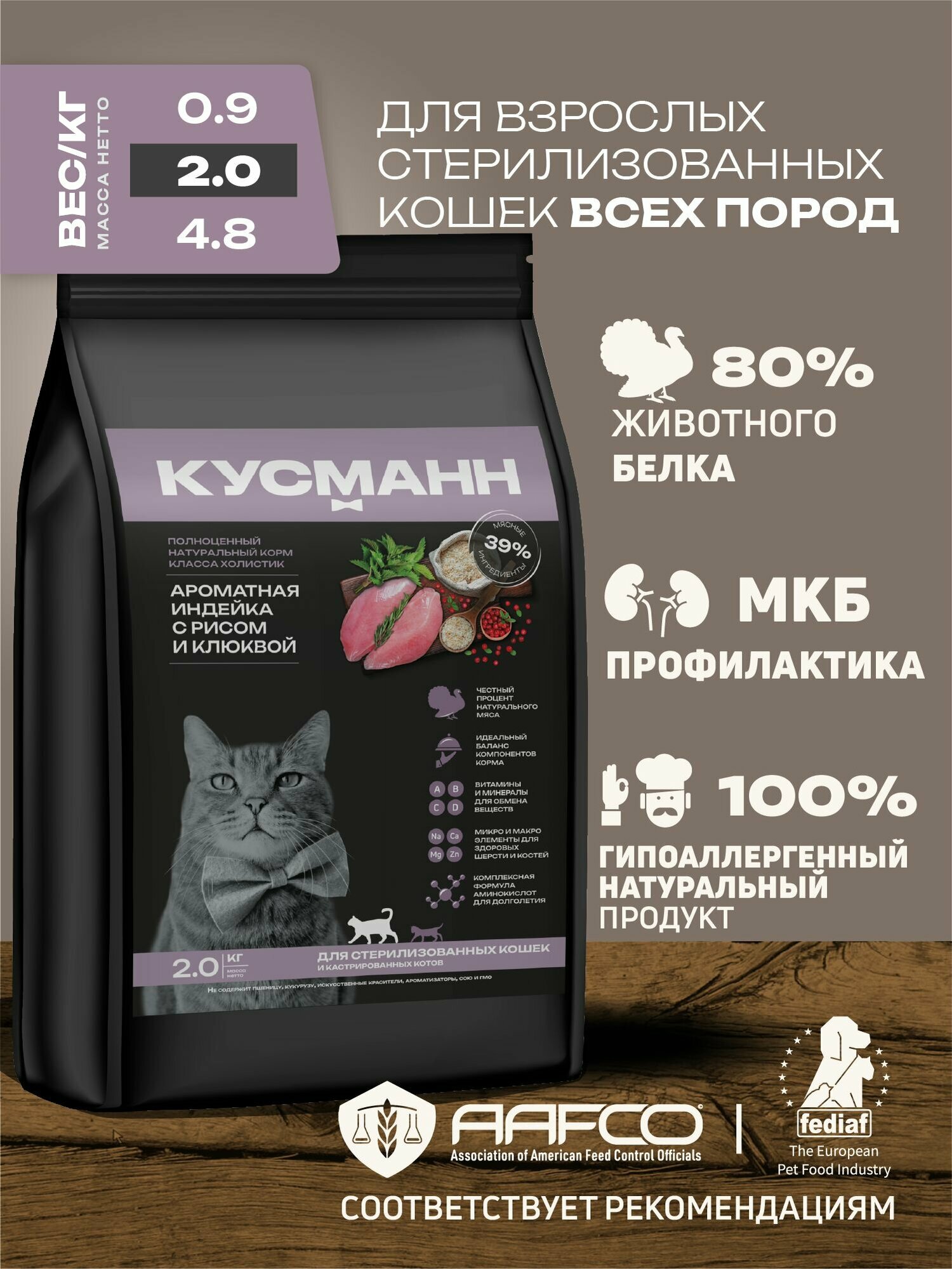 Корм сухой кусманн Холистик Ароматная Индейка с Рисом и Клюквой для стерилизованных кошек и кастрированных котов гипоаллергенный, супер премиум, профилактика МКБ 2кг