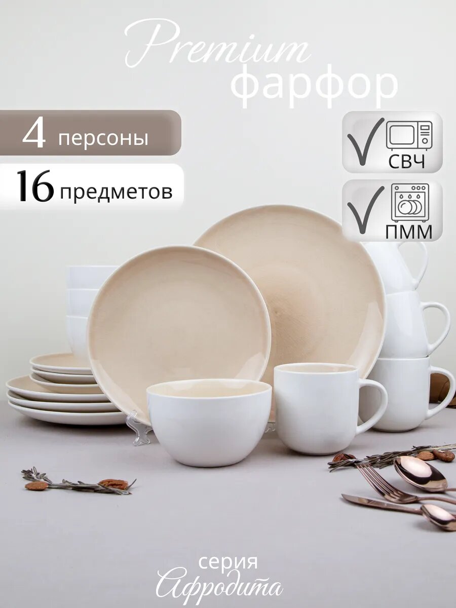 Столовый сервиз на 4 персоны с кружками
