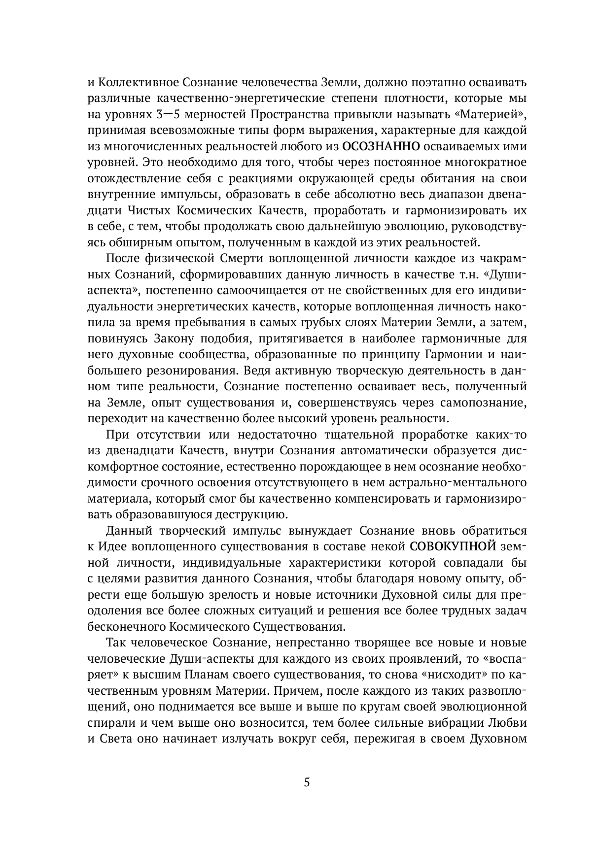 Душа в высших мирах — фото 1