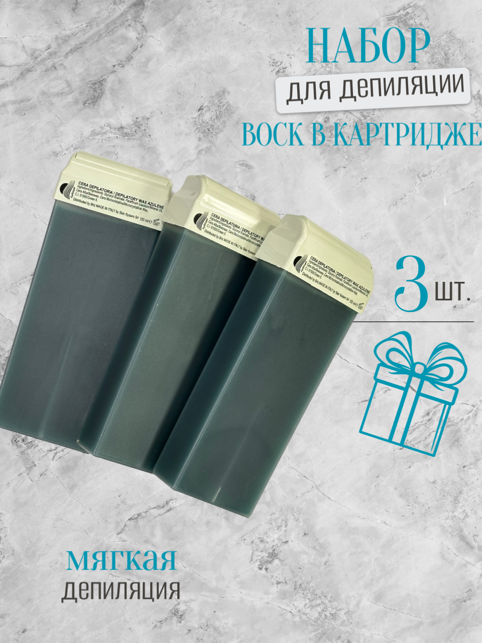 Набор воска в картридже Азуленовый WAX LEO BLUE AZULENE LightDepil, 3 шт.