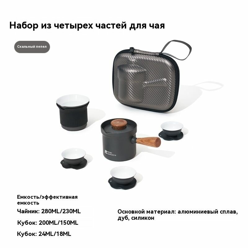 Mobi Garden Чайный сервиз для кемпинга на открытом воздухе NX23666012