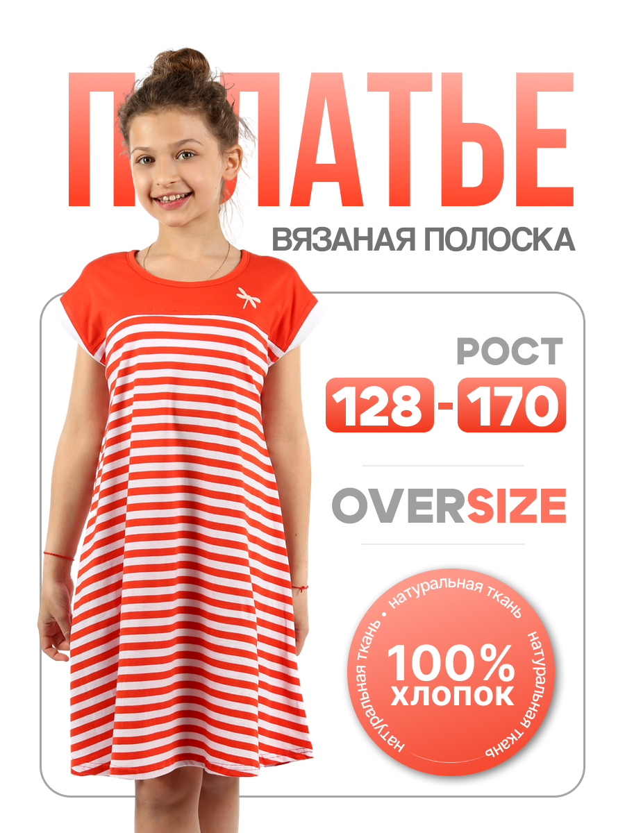 Платье