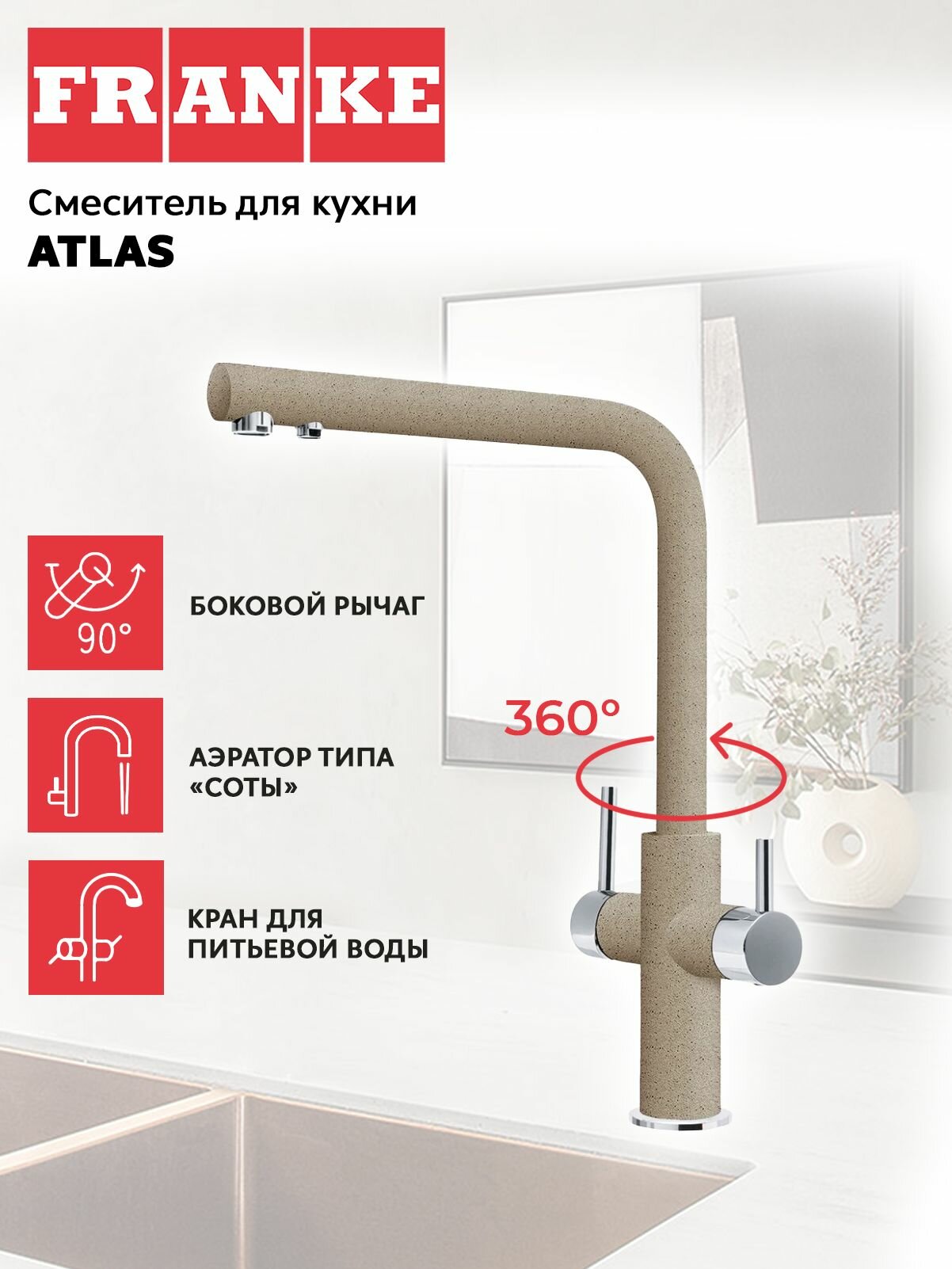 Кухонный смеситель Franke Neptune Clear Water с фильтрацией 115.0370.698