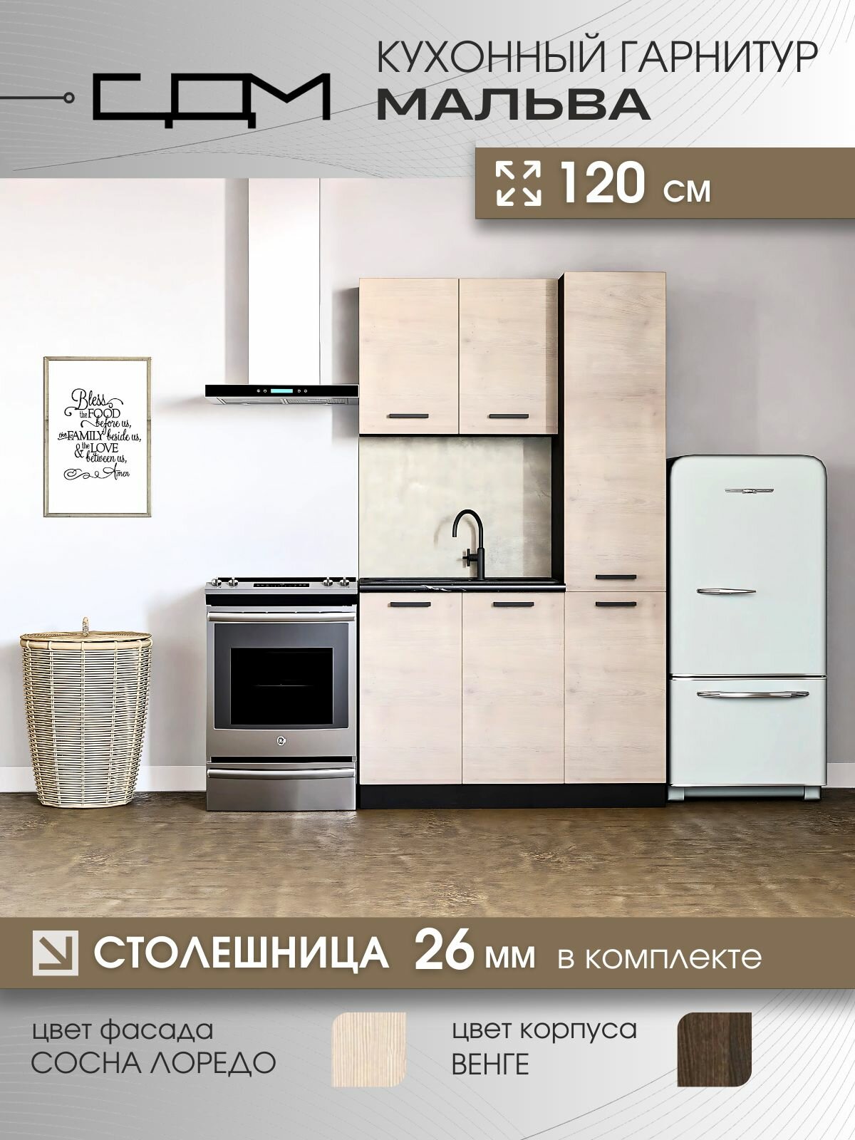 Кухонный гарнитур Эра "Мальва", ЛДСП, 120x60x206 см, цвет Венге/Сосна Лоредо