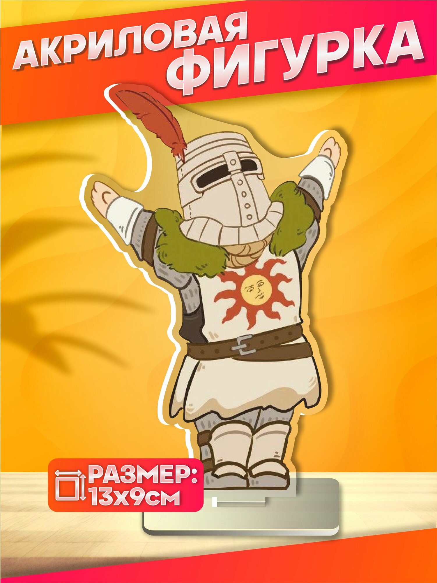 Акриловая фигурка dark souls 3 дарк соулс игрушка