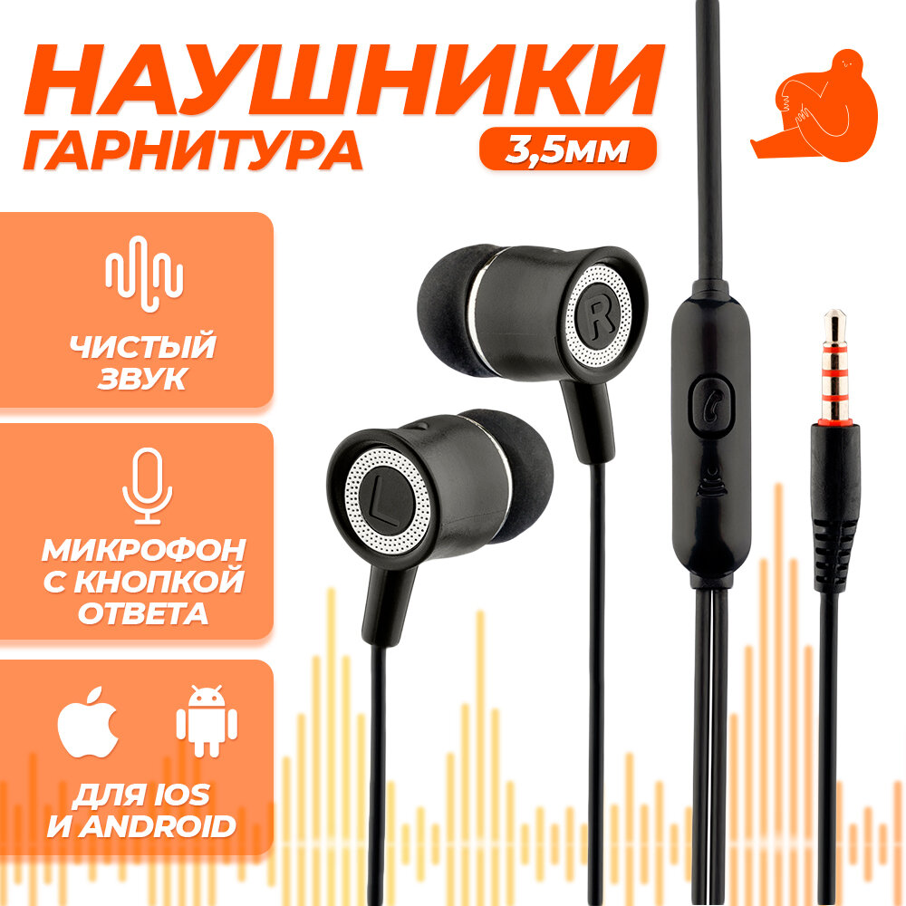 Наушники проводные с микрофоном вакуумные CRONAX C3 / Гарнитура для Айфон и Андроид