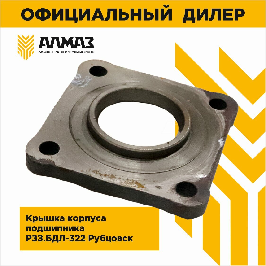 Крышка корпуса подшипника РЗЗ. БДЛ-322 Рубцовск