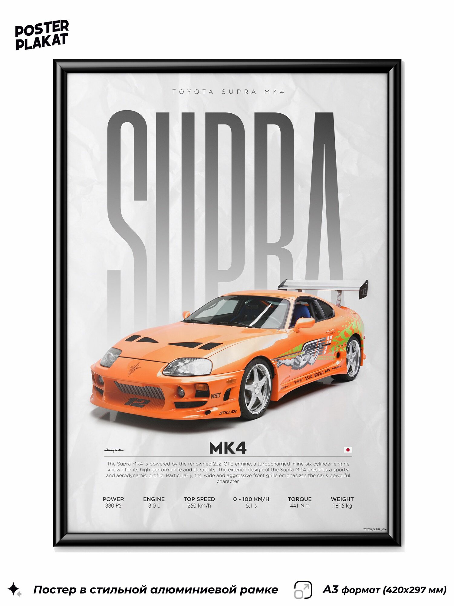 Постер на стену с машинами, Toyota Supra MK4, японский авто Тойота Супра, для интерьера, в раме, А3 (420х297 мм), Постер Плакат