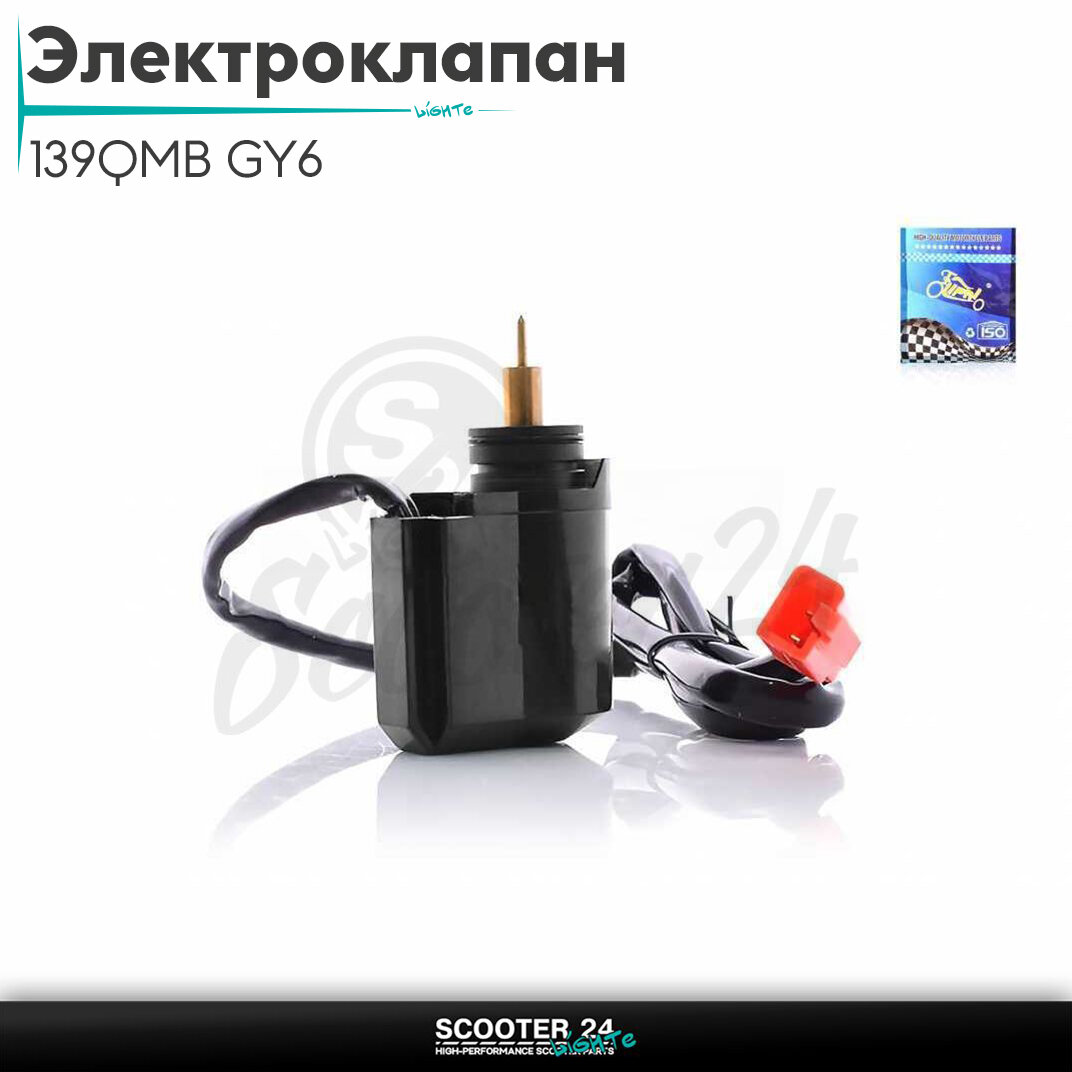 Электроклапан карбюратора Honda DIO/Хонда Дио, на китайский скутер 139QMB GY6 с двигателем 50-80 кубов-150"LIPAI"