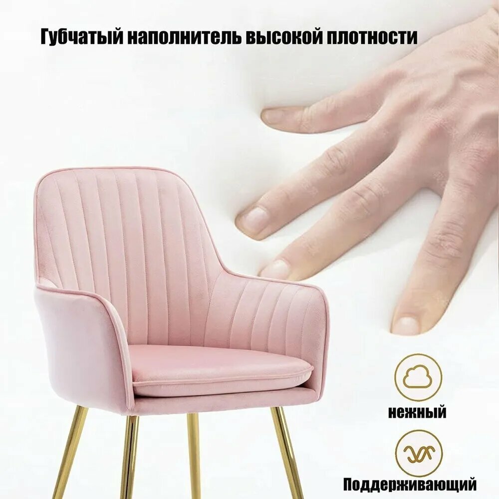 Стул с подлокотниками "Экомаркировка", бархат, 38 x 40 x 80 см — фото 1