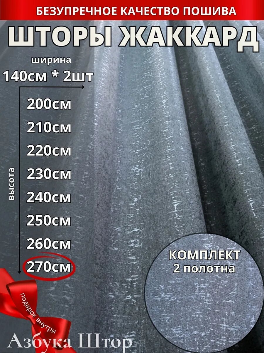 Шторы "Жаккард", 140x270 см, крепление на ленте, 100% полиэстер