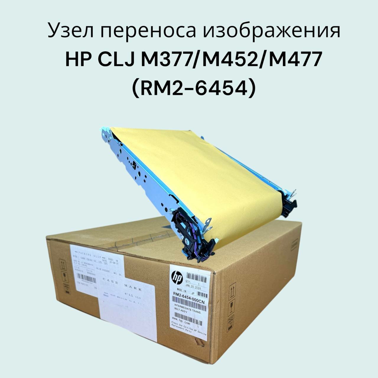 Hp m452 лента переноса изображения — купить по низкой цене на Яндекс ...