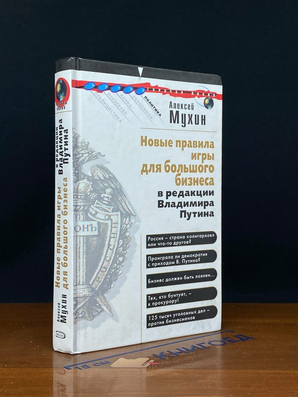 Книга. Новые правила игры для большого бизнеса 2004 (2043404323922)