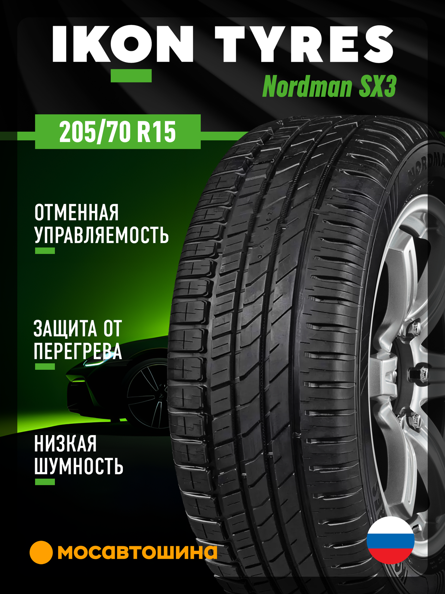 Летние автомобильные шины Ikon Nordman SX3 205/70 R15 96T