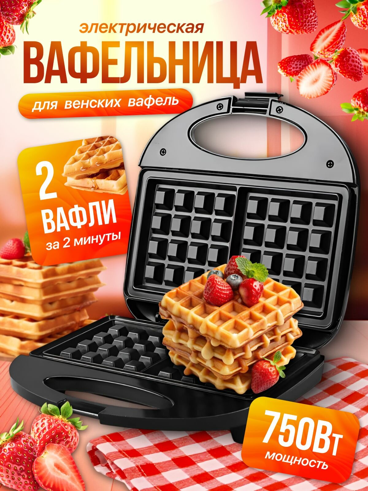 Вафельница D