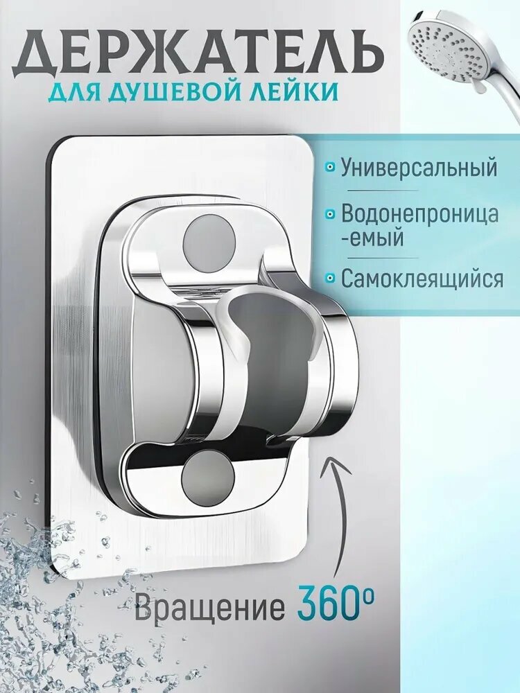Держатель для душа самоклеющийся, держатель для душевой лейки на стену без сверления/кронштейн с регулируемым наклоном