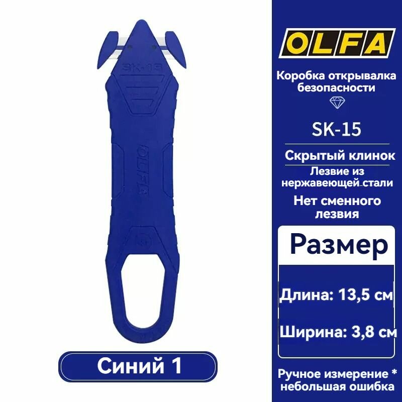 Оригинальный японский мини-резак OLFA SK-15, безопасный нож для домашней экспресс-распаковки, скрытое лезвие, портативный нож