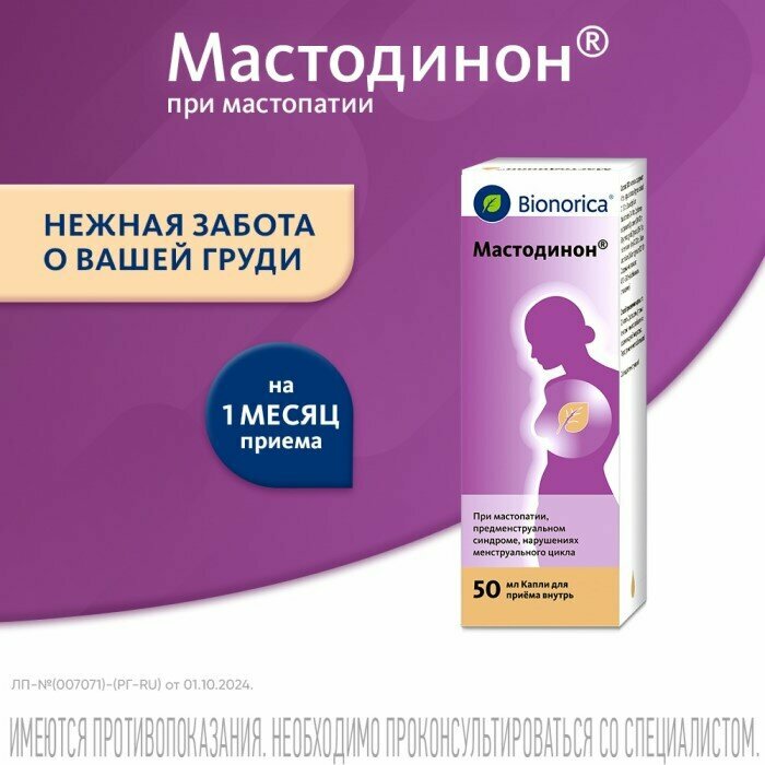 Мастодинон, капли, 50 мл