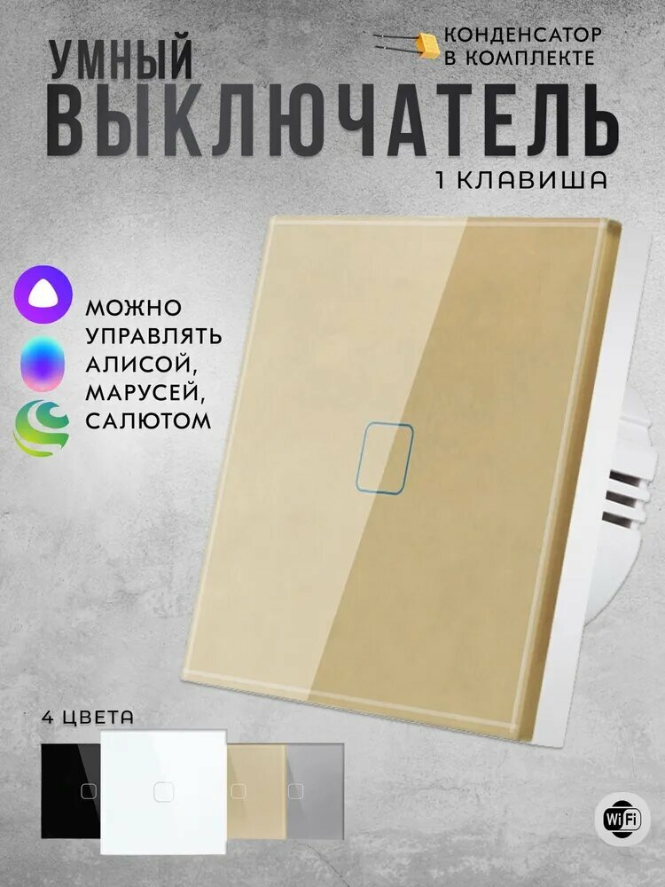 Умный сенсорный выключатель Smart Life, одноклавишный, с Алисой