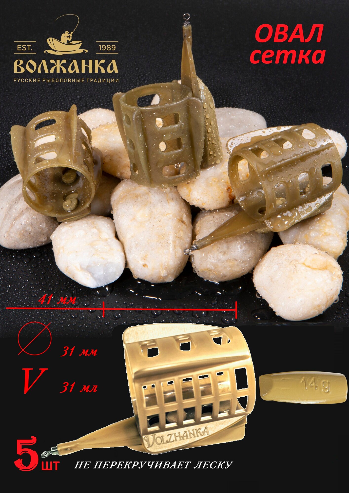 Кормушка "Volzhanka Сетка+Овал" 14 гр размер 2 (5 штук)