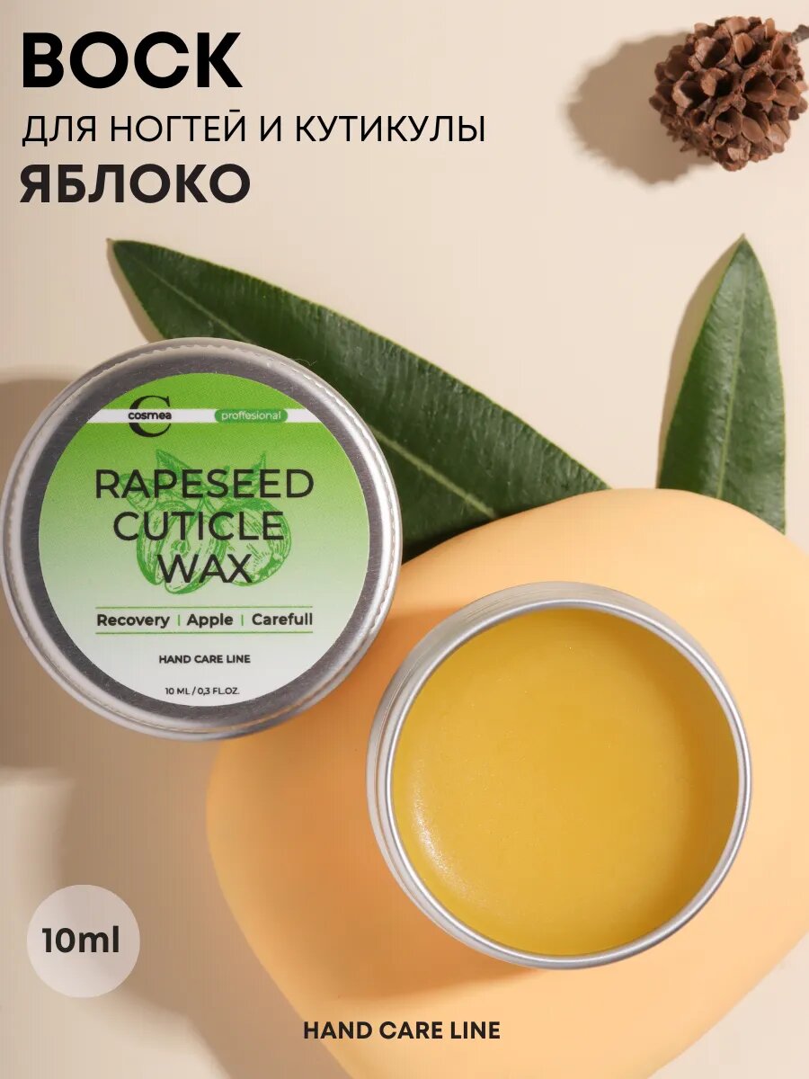 Воск для ногтей и кутикулы Cosmea professional питательный, аромат яблоко, 10 мл