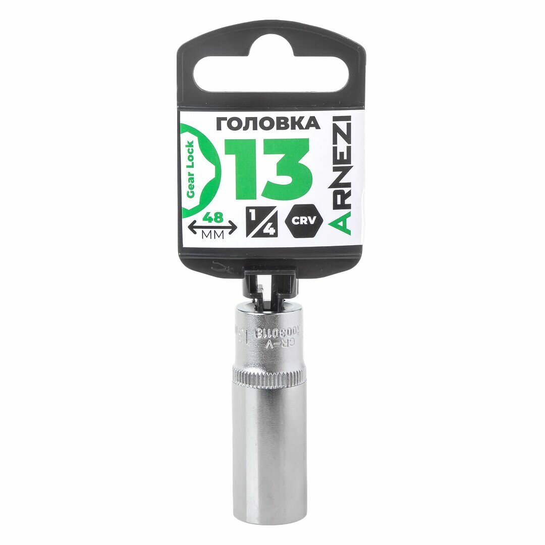 Торцевая головка 1/4 Gear Lock 13 мм L 48 мм удлиненная R0030113 ARNEZI