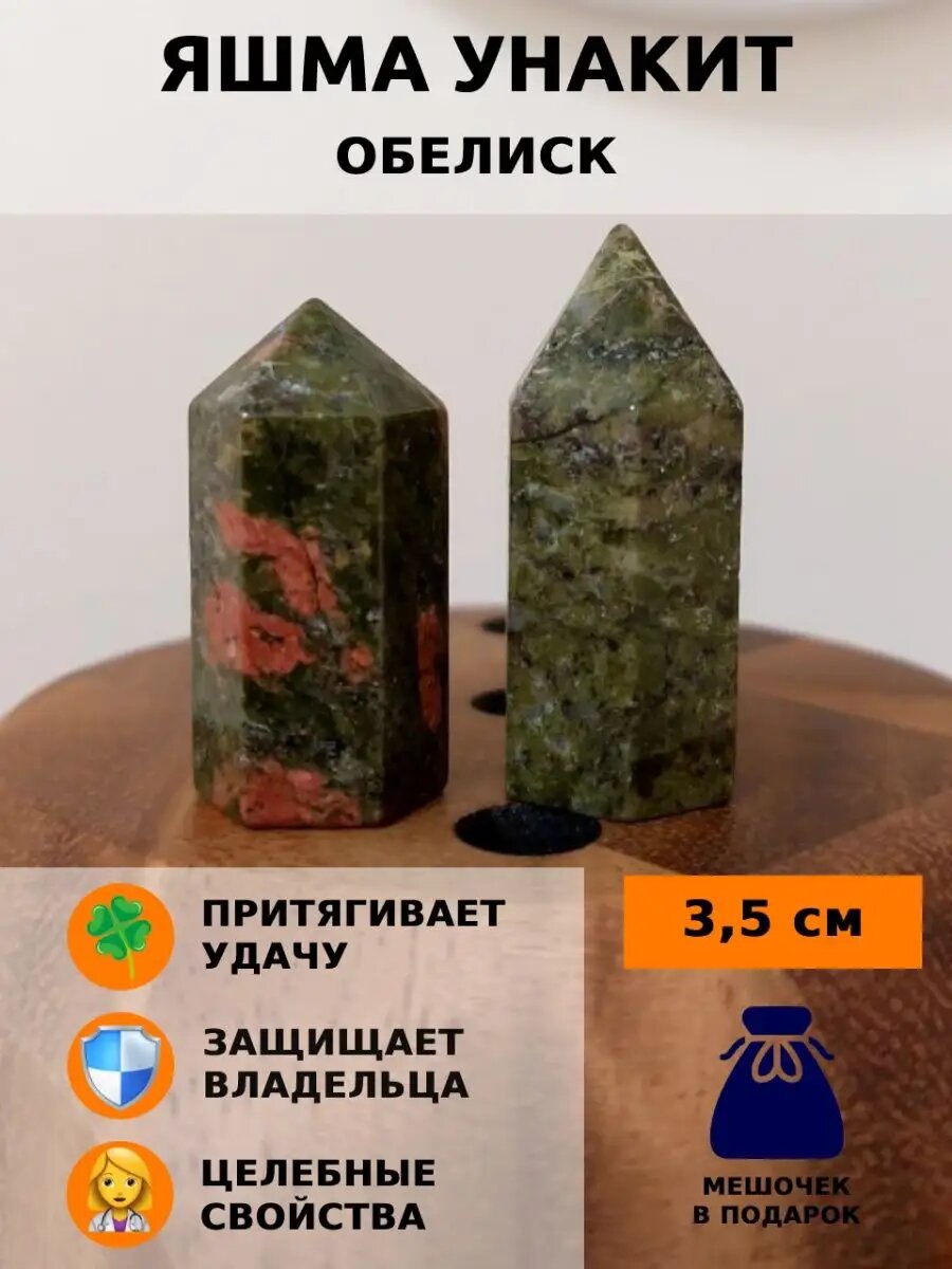 Унакит Обелиск Натуральный камень 3,5 см