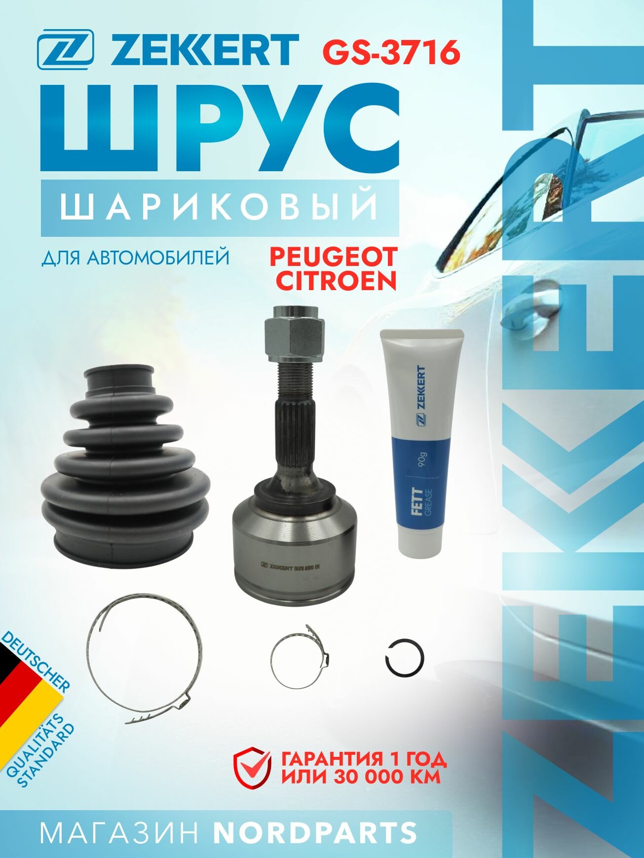 ШРУС внешн. Peugeot 206 98-, Citroen C3 02-
