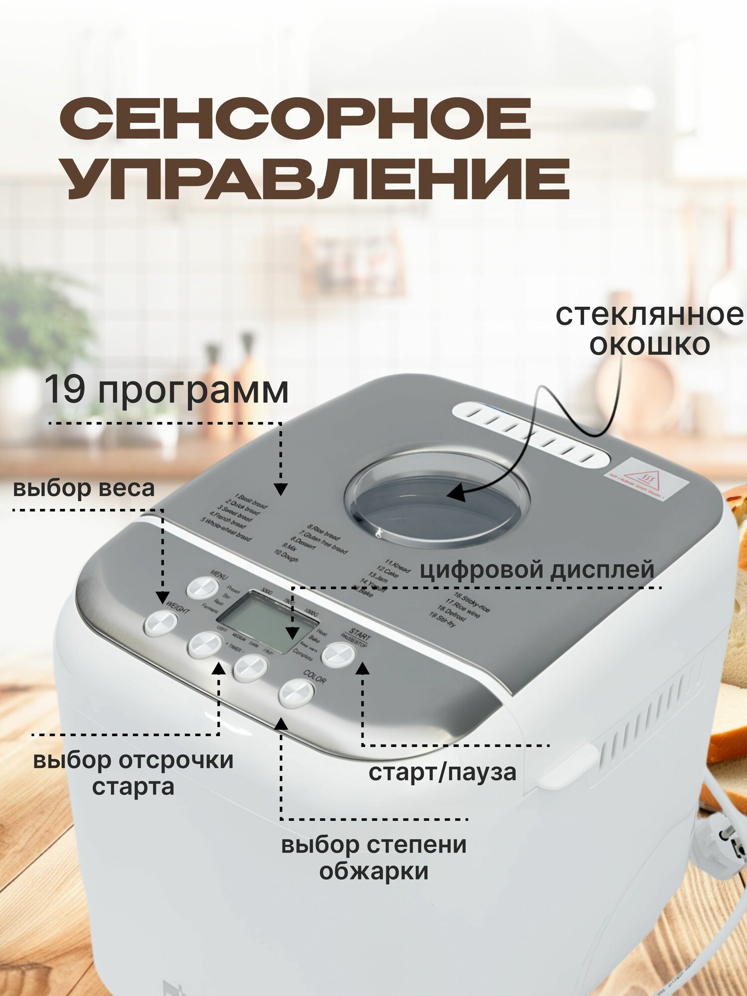 Хлебопечка с замесом теста автоматических программ — фото 1
