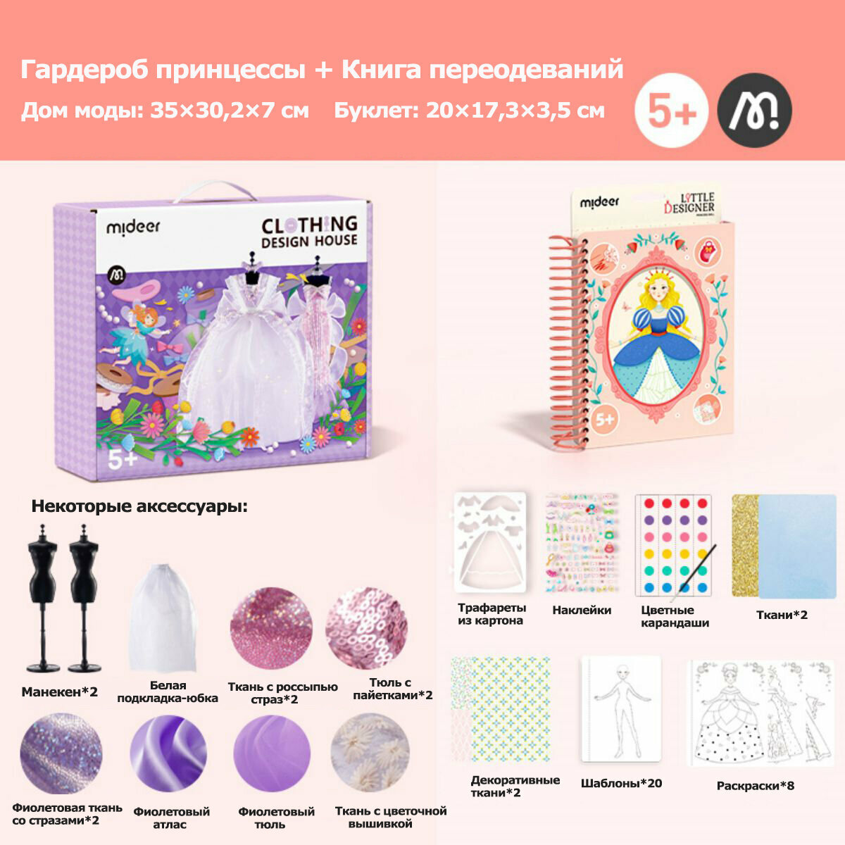 Mideer，Набор "Гардероб принцессы" – дом моды 35 см + книга переодеваний |Волшебный клуб， Творчество для девочек