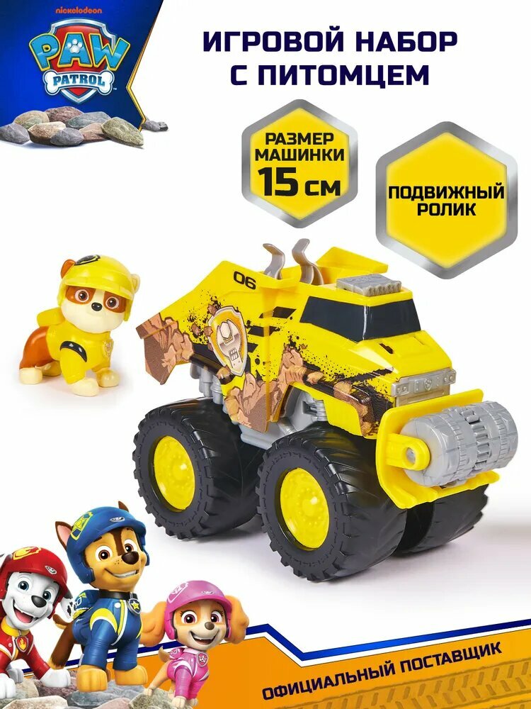 Щенячий патруль. Rescue Wheels машинка с фигуркой Крепыш