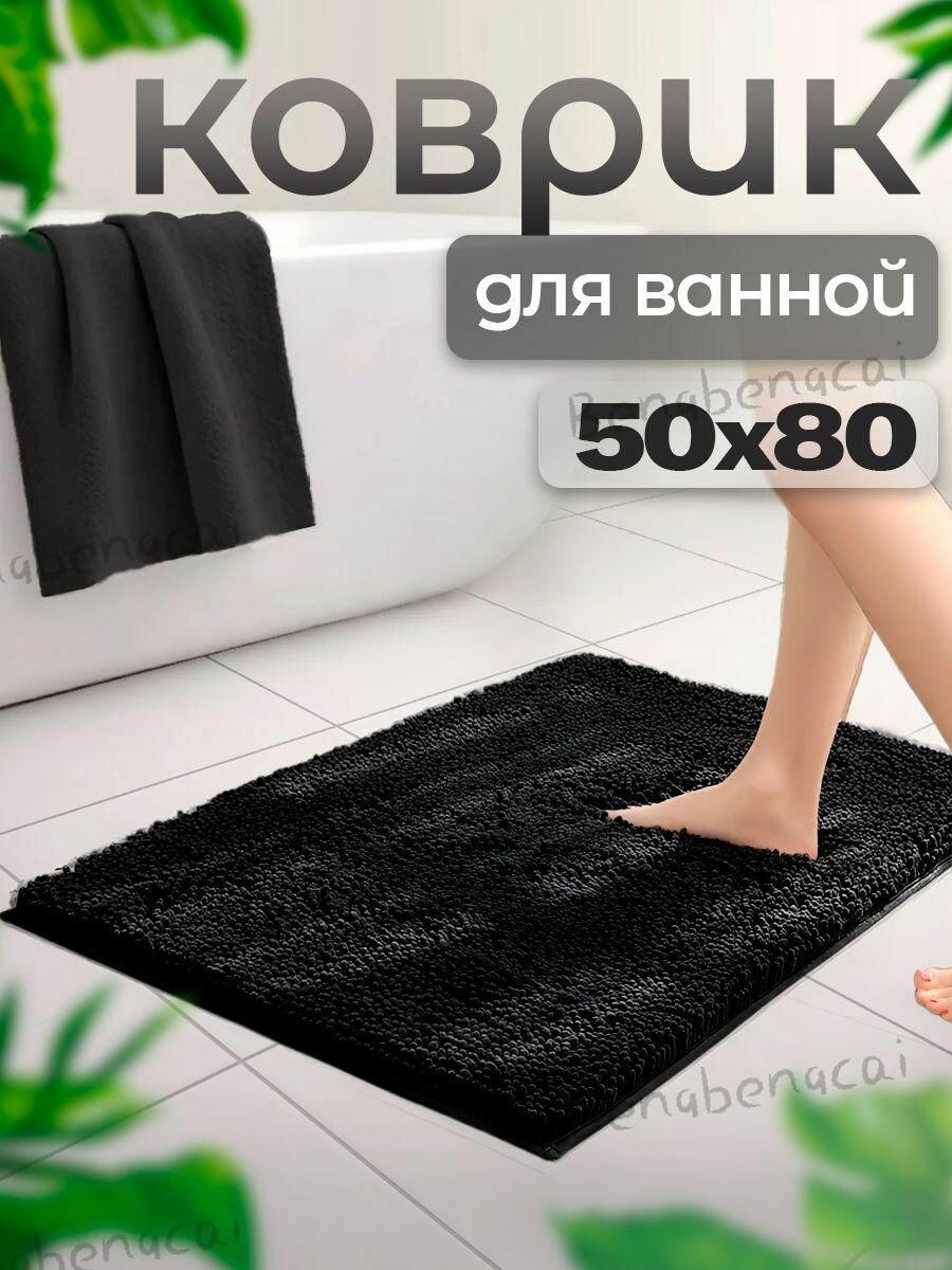 Коврик для ванной и туалета Коврик в ванную макароны 50х801830