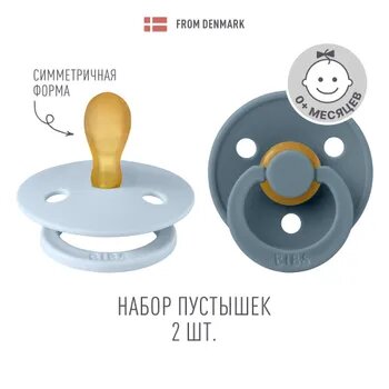 Набор 2 шт. Соска-пустышка BIBS Colour Symmetrical Iron/Baby Blue 0+ месяцев