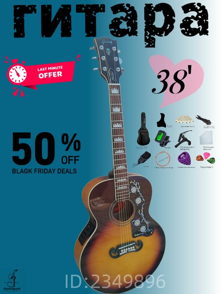 Акустическая гитара