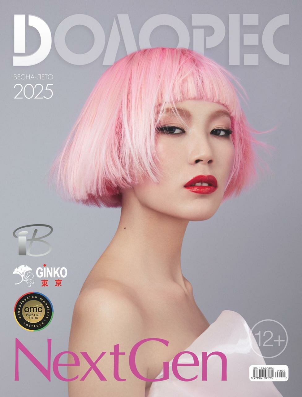 Журнал долорес, женское направление, весна/лето 2025, 180 стр, 200 гр