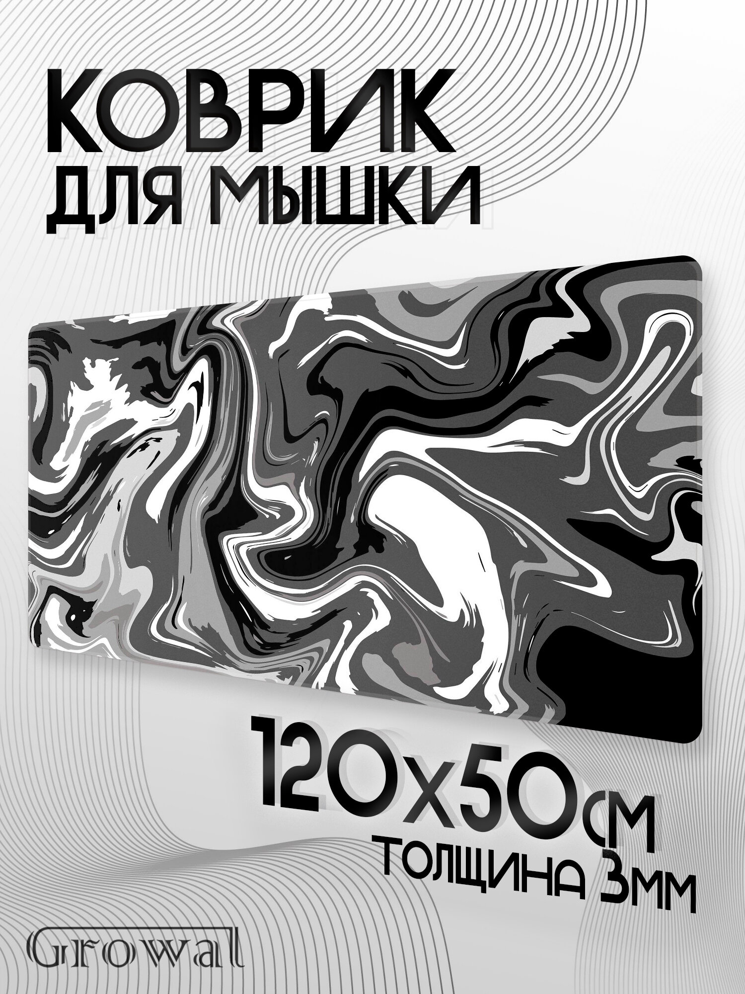 Коврик для мыши игровой (120х50см, 3мм.)